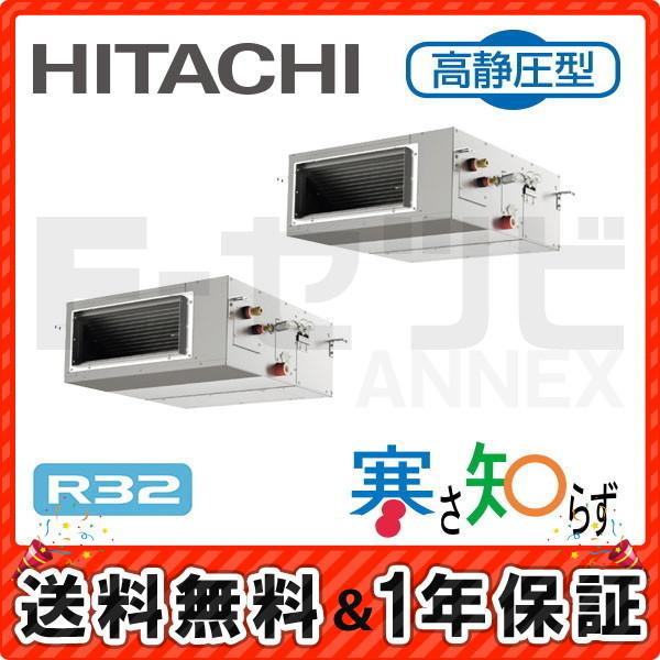 業務用エアコン RPI-GP112RHNP1 日立 寒さ知らず 高静圧型 てんうめ 4馬力 同時ツイン 三相200V ワイヤード 寒冷地向け :rpi-gp112rhnp1-2:エアコン専門店 ...