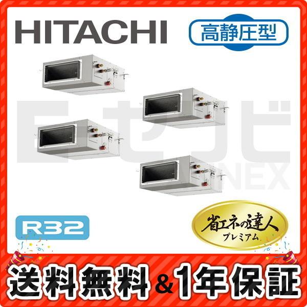 業務用エアコン RPI-GP280RGHW1 日立 省エネの達人プレミアム 高静圧型 てんうめ 10馬力 同時フォー 三相200V ワイヤード 超省エネ :rpi-gp280rghw1-2 ...