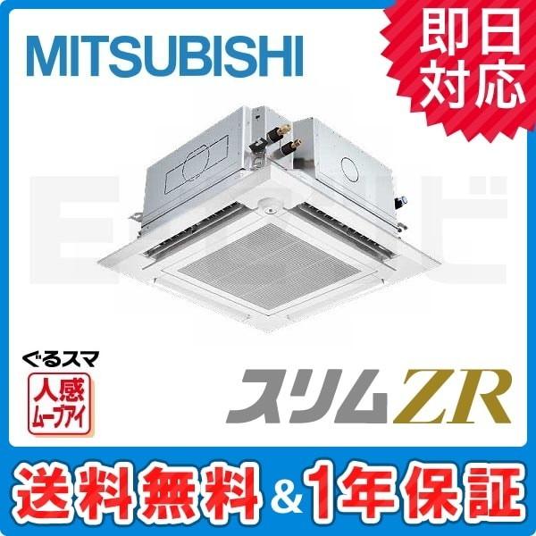 三菱 業務用エアコン PLZ-ZRMP80SEFGR 三菱電機 天井カセット4方向 ぐるっとスマート気流 スリムZR 3馬力 シングル 人感ムーブアイ 単相200V ワイヤード : エアコン ...