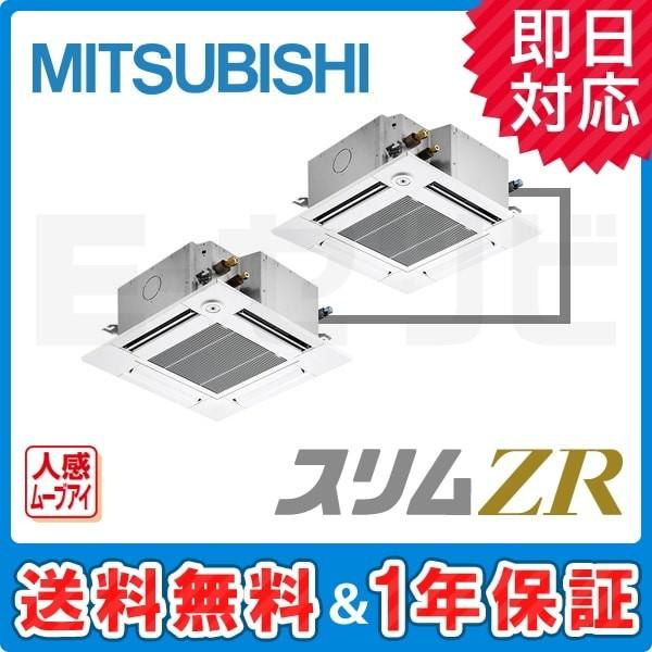 PLZX-ZRMP140GFV 三菱電機 スリムZR 天井カセット4方向 コンパクト 5馬力 同時ツイン 三相200V ワイヤード 超省エネ 人感ムーブアイ 業務用エアコン : plzx ...