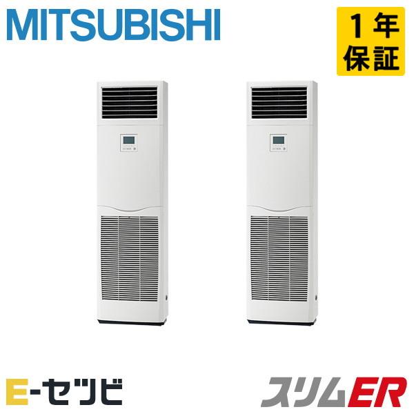 三菱 PSZX-ERMP140K4 三菱電機 スリムER 床置形 5馬力 同時ツイン 三相200V ワイヤード 業務用エアコン : エアコン専門店 イーセツビ - 通販 - Yahoo!ショッピング