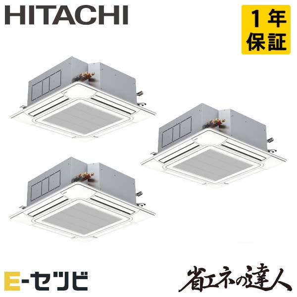 ＜在庫限り＞RCI-GP280RSHG3 日立 省エネの達人 てんかせ4方向 10馬力 同時トリプル 三相200V ワイヤード 業務用エアコン : rci-gp280rshg3 : エアコン ...