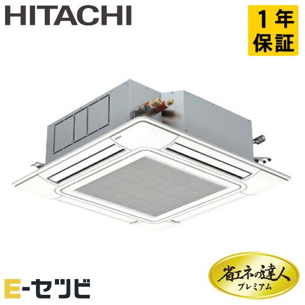 ＜1000円OFFクーポン＞＜在庫限り＞RCI-GP80RGH5 日立 省エネの達人プレミアム てんかせ4方向 3馬力 シングル 三相200V ワイヤード 業務用エアコン :rci ...