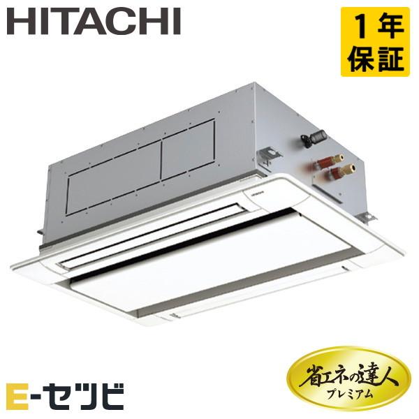 日立（HITACHI） RCID-GP45RGHJ8 省エネの達人プレミアム てんかせ2方向 1.8馬力 シングル 単相200V ワイヤード ...