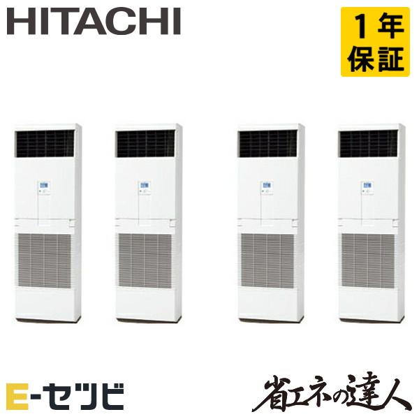 日立 ＜在庫限り＞RPV-GP335RSHW1 省エネの達人 ゆかおき 床置形 12馬力 同時フォー 三相200V ワイヤード 業務用エアコン : エアコン専門店 イーセツビ - 通販 ...