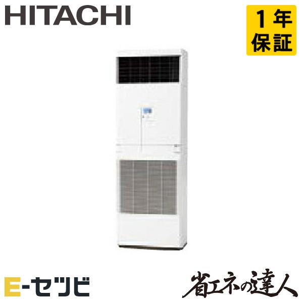 日立 ＜在庫限り＞RPV-GP80RSH4 省エネの達人 ゆかおき 床置形 3馬力 シングル 三相200V ワイヤード 業務用エアコン : エアコン専門店 イーセツビ - 通販 - Yahoo ...