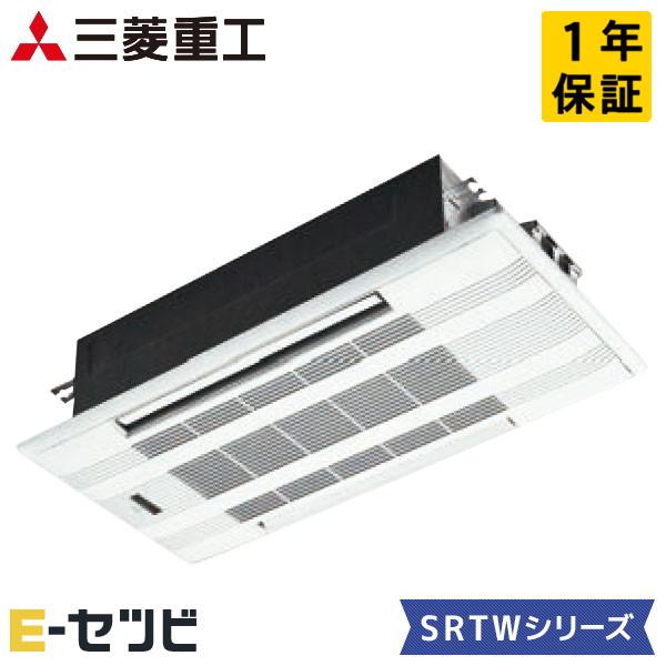 三菱（MITSUBISHI） SRTW4023H2-SET 三菱重工 SRTW 天井カセット2方向形 14畳程度 シングル 単相200V ...