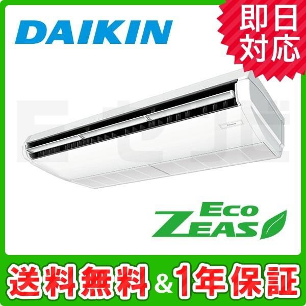 ダイキン SZRH160BC EcoZEAS 天井吊形 6馬力 シングル 三相200V ワイヤード 標準省エネ 業務用エアコン : エアコン専門店 イーセツビ - 通販 - Yahoo!ショッピング