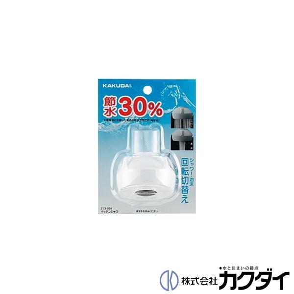 カクダイ KAKUDAI キッチンシャワー 213-054 : 施主のミカタ Yahoo!店 - 通販 - Yahoo!ショッピング
