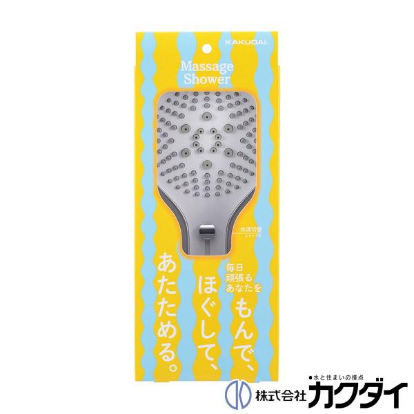 カクダイ KAKUDAI 355-820 マッサージシャワー シャワーヘッド : 施主のミカタ Yahoo!店 - 通販 - Yahoo!ショッピング