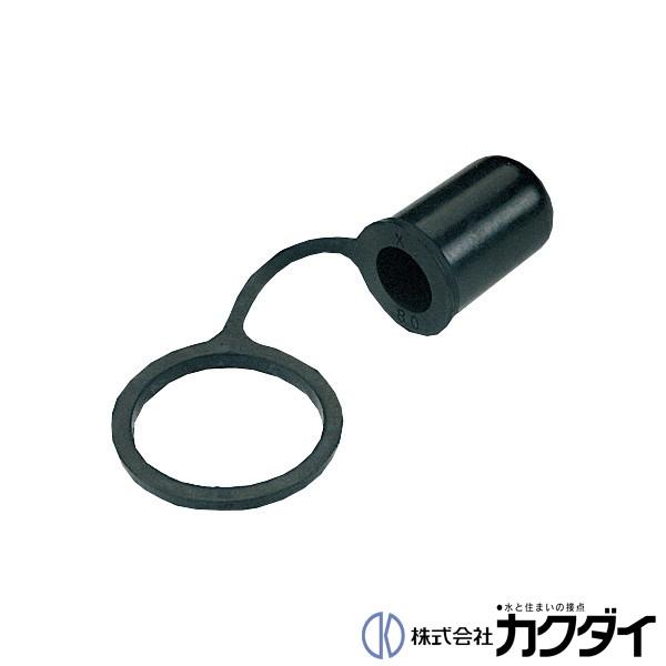 カクダイ KAKUDAI ガスキャップ LPガス用 5831 : 施主のミカタ Yahoo!店 - 通販 - Yahoo!ショッピング