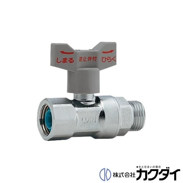 カクダイ KAKUDAI 逆止弁つきボール止水栓 管端防食コアつき 653-320-13 : 施主のミカタ Yahoo!店 - 通販 - Yahoo!ショッピング