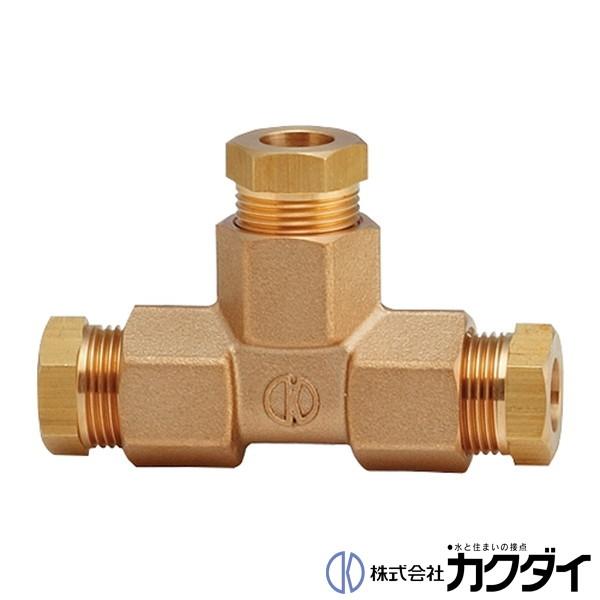 カクダイ KAKUDAI 銅管用T型リングジョイント 668-015 : 施主のミカタ Yahoo!店 - 通販 - Yahoo!ショッピング