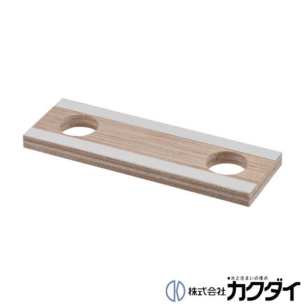 カクダイ KAKUDAI 780-821-100 水栓取付補強板2ホール用 : 施主のミカタ Yahoo!店 - 通販 - Yahoo!ショッピング