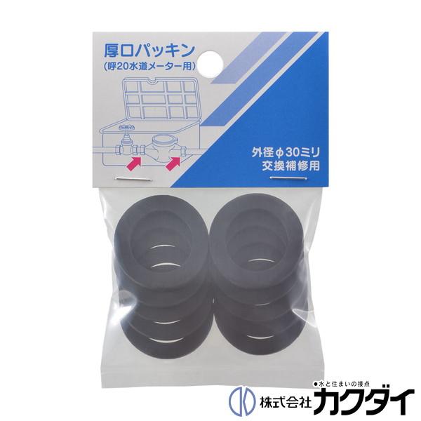 カクダイ KAKUDAI 794-680-20 厚口パッキン10枚入 : 施主のミカタ Yahoo!店 - 通販 - Yahoo!ショッピング
