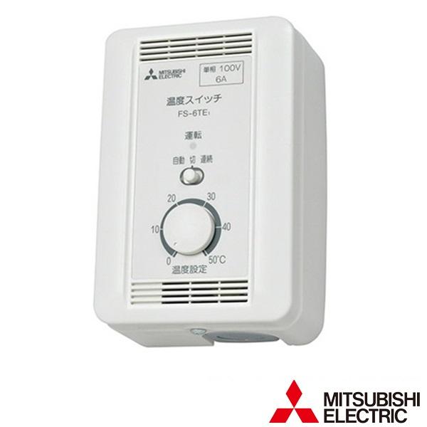 三菱 FS-10TE3 換気扇用 産業用送風機制御システム部材温度スイッチ 露出形単相100V : fs-10te3 : 施主のミカタ Yahoo!店 - 通販 - Yahoo!ショッピング