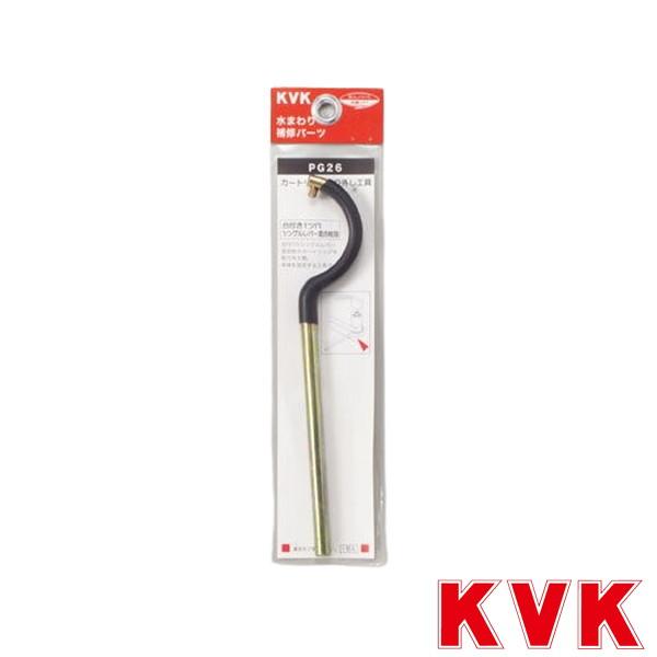 KVK PG26 台付1ツ穴シングルレバーカートリッジ取りはずし工具 パックあり : 施主のミカタ Yahoo!店 - 通販 - Yahoo!ショッピング