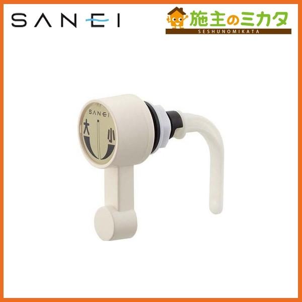 三栄水栓 SANEI PH84-17X ロータンクレバー : 施主のミカタ Yahoo!店 - 通販 - Yahoo!ショッピング