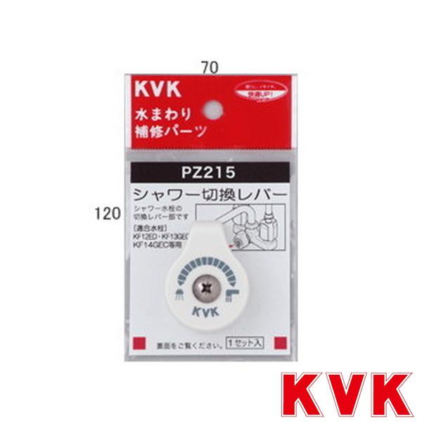 KVK PZ215 シャワー切替レバー ビス付 : pz215 : 施主のミカタ Yahoo!店 - 通販 - Yahoo!ショッピング