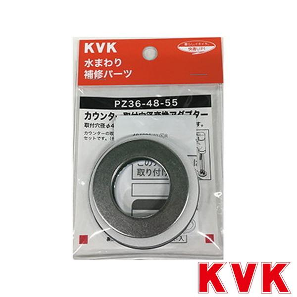 KVK PZ36-48-55 カウンター穴径変換アダプター : 施主のミカタ Yahoo!店 - 通販 - Yahoo!ショッピング