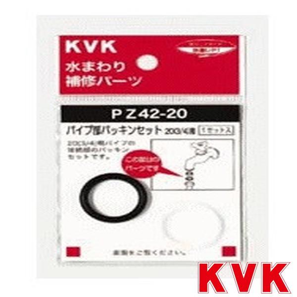 KVK PZ42-20 パイプ部パッキンセット20 3/4 : 施主のミカタ Yahoo!店 - 通販 - Yahoo!ショッピング