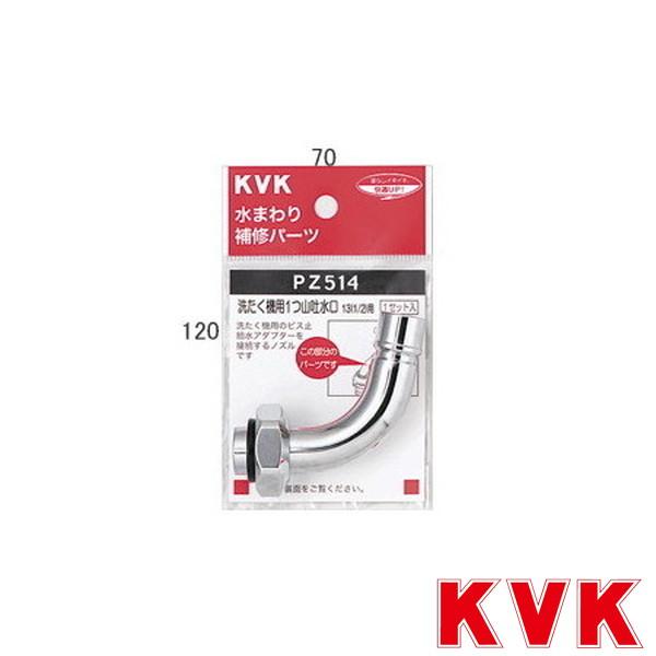 KVK PZ514 自動洗たく機用吐水口回転形水栓用ノズル W26-20 蛇口 : 施主のミカタ Yahoo!店 - 通販 - Yahoo!ショッピング