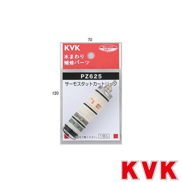 KVK PZ625 サーモスタットカートリッジ : 施主のミカタ Yahoo!店 - 通販 - Yahoo!ショッピング