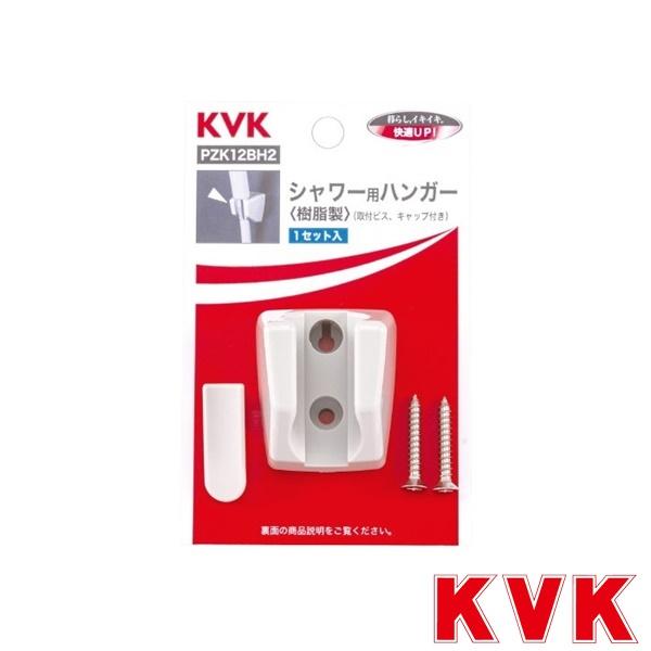 KVK PZK12BH2 シャワーハンガー : 施主のミカタ Yahoo!店 - 通販 - Yahoo!ショッピング