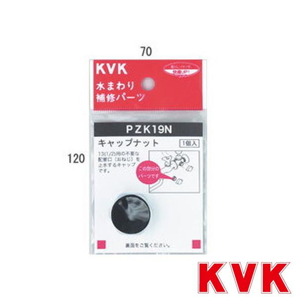 KVK PZK19N キャップナット : pzk19n : 施主のミカタ Yahoo!店 - 通販 - Yahoo!ショッピング