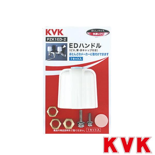 KVK PZK1ED-2 EDハンドル : 施主のミカタ Yahoo!店 - 通販 - Yahoo!ショッピング