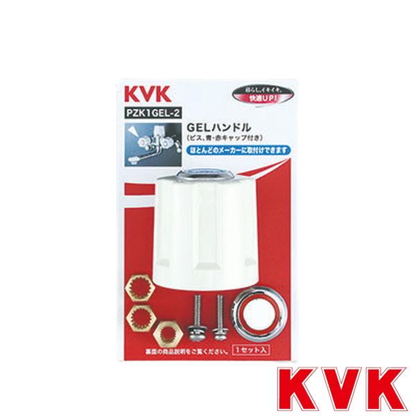 KVK PZK1GEL-2 GELハンドル : 施主のミカタ Yahoo!店 - 通販 - Yahoo!ショッピング