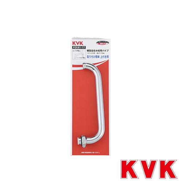 KVK PZK81-17 横形パイプ13 1/2 170mm : pzk81-17 : 施主のミカタ Yahoo!店 - 通販 - Yahoo!ショッピング