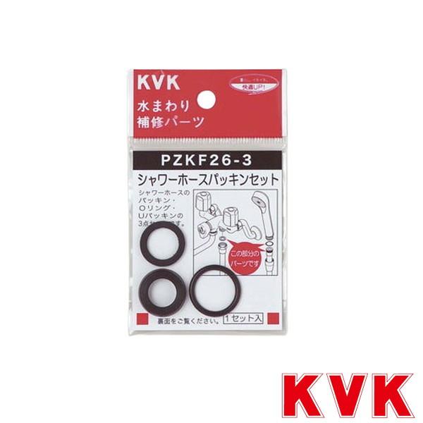 KVK PZKF26-3 シャワーホースパッキンセット : 施主のミカタ Yahoo!店 - 通販 - Yahoo!ショッピング