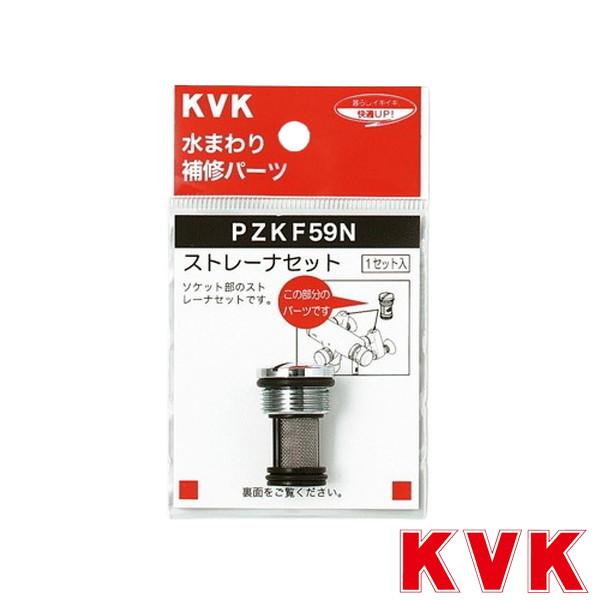 KVK PZKF59N ストレーナセット : 施主のミカタ Yahoo!店 - 通販 - Yahoo!ショッピング