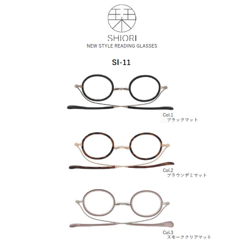 SHIORI 薄型折り畳み式 老眼鏡 薄い 「栞」しおり リーディンググラス ブルーライトカット 携帯用 スリム 薄型 軽い 機能的 おしゃれ SI-11シリーズ 送料無料 : si-11 ...