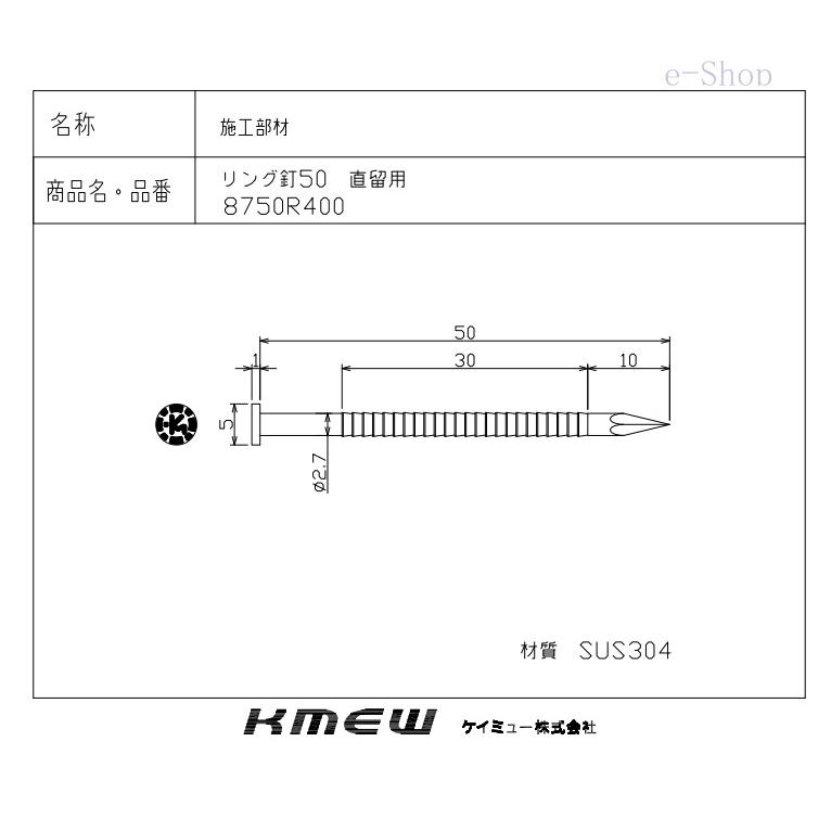 KMEW リング釘50 (直留め用） B8750R400 淡色系の着色釘 40本入り : e-Shop 株式会社 江成商店 - 通販 - Yahoo!ショッピング