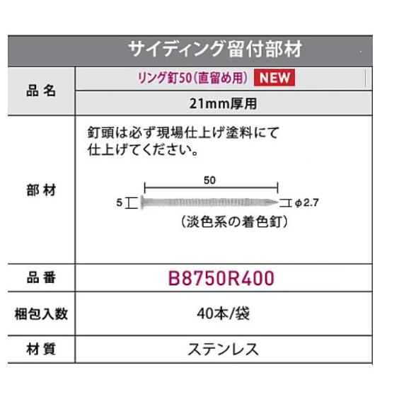 KMEW リング釘50 (直留め用） B8750R400 淡色系の着色釘 40本入り : e-Shop 株式会社 江成商店 - 通販 - Yahoo!ショッピング