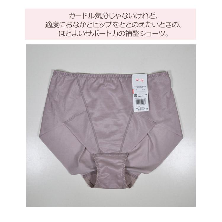 Wing ウイング Pパンツ ( ピーパンツ ) 美尻も叶える補整ショーツ ふかめ 綿混 サポートショーツ ノーマルショーツ LL : アイム下着屋 - 通販 - Yahoo!ショッピング