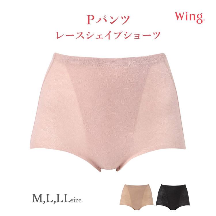 Wing ワコール Wacoal ウイング Pパンツ レースシェイプショーツ 美尻補整 ふかめ 深ばき レース M L LL : アイム下着屋 - 通販 - Yahoo!ショッピング