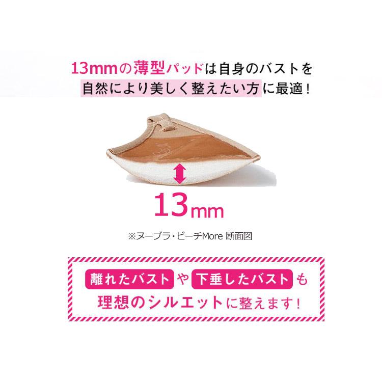 Nubra ヌーブラビーチ モア NuBra Beach More 正規品 E123001 : アイム下着屋 - 通販 - Yahoo!ショッピング