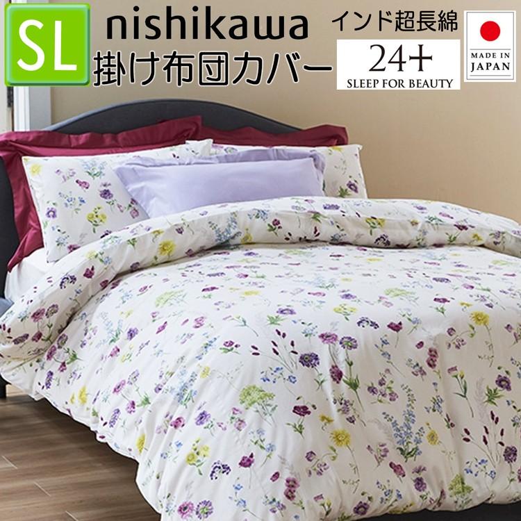 西川 掛け布団カバー シングル 24+ マルチ 花柄 フラワー 150 西川 掛け布団カバー シングル 24+ マルチ 花柄 フラワー 150