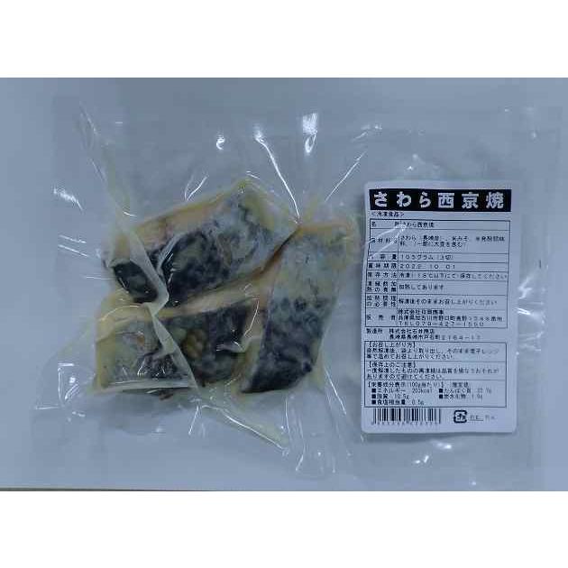 冷凍 惣菜 無添加 さわら西京焼 105g(3切) : 無添加いい惣菜屋 - 通販 - Yahoo!ショッピング