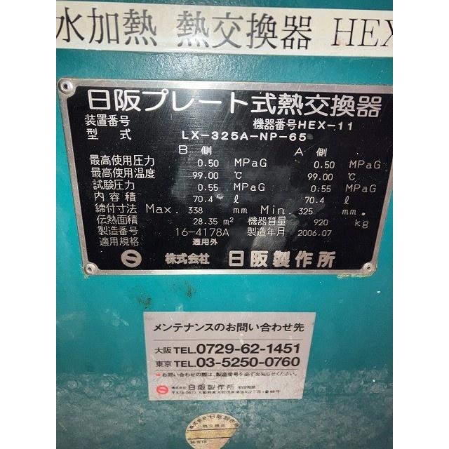 HISAKA 日阪製作所 熱交換器 LX-325A-NP-65 : e-Spares.jp - 通販 - Yahoo!ショッピング