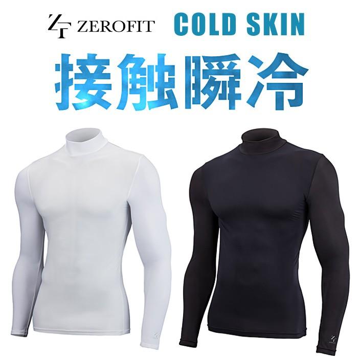 EON SPORTS ゼロフィット・コールドスキン（COLD SKIN）ロングスリーブ モックネック【涼しい機能性下着】【接触瞬冷】ユニセックス 男女兼用 ZCSUMA : いいものおんらいん ...