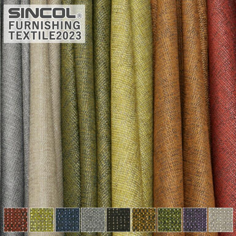 椅子生地 シンコール サファイヤ T-9299〜T-9307 有効巾/140cm 素材/ポリエステル51%・ポリプロピレン26%・アクリル23% 自動車用難燃 JABIA : E-スタート ...