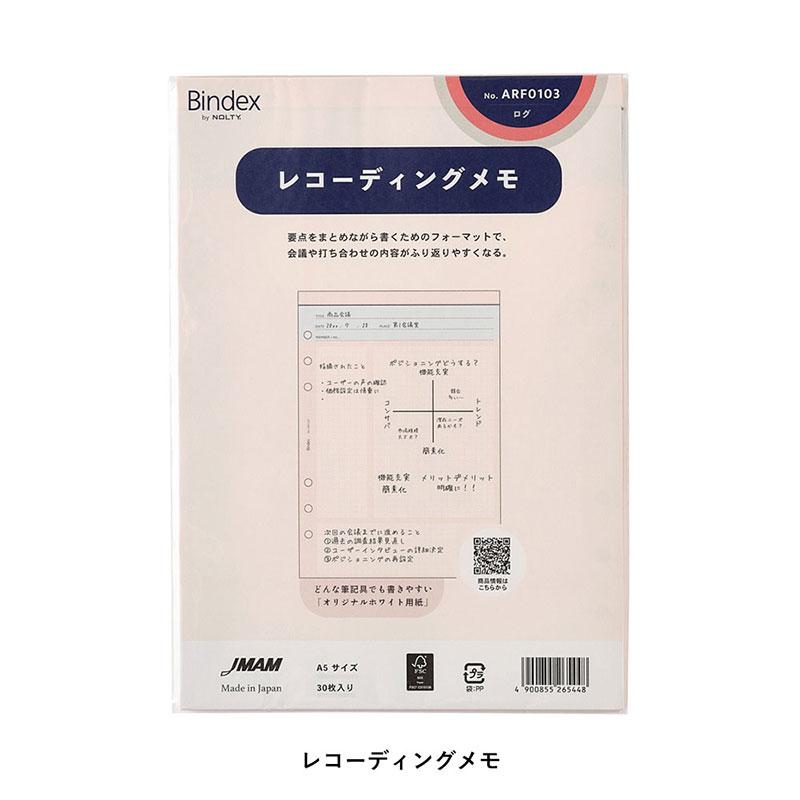 Bindex バインデックス / システム手帳用リフィル レコーディングメモ A5サイズ（ARF0103）【システム手帳 リフィル デザイン ...