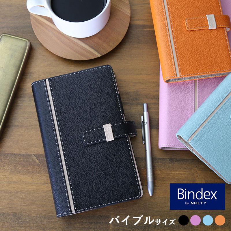 Bindex バインデックス / ユニト システム手帳 バイブルサイズ リング15mm（BB00）【システム手帳 本革 デザイン おしゃれ ...