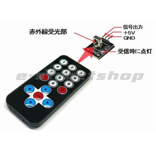 【送料無料】 赤外線 リモコン モジュール （リモコン＋受光部＋ケーブルセット） Arduino などに : イーストラクト Yahoo!店 ...