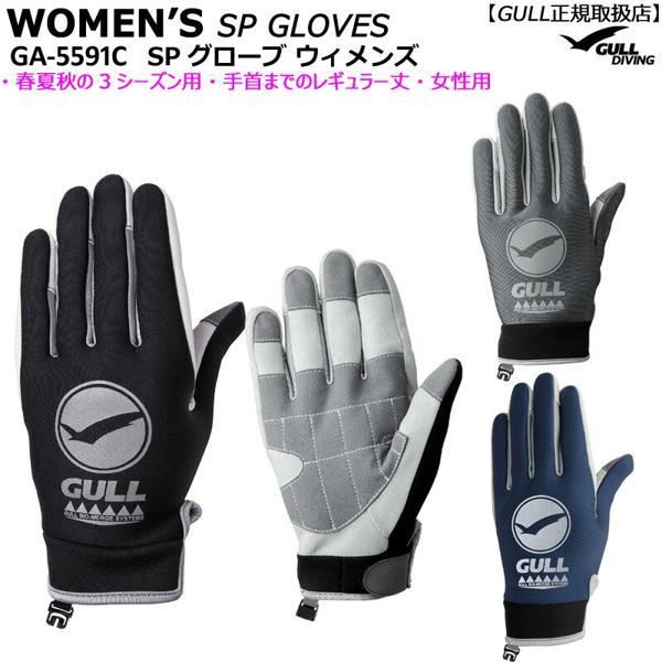 Maxクーポン222円オフ/希望納期即日配送中GULLガル SPグローブ3ウイメンズ GA-5591 ダイビンググローブ 女性用 スノーケリング 3 : e-たからもの - 通販 ...