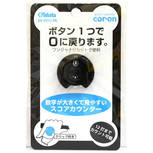 Tabata タバタ スコアカウンター coron コロン GV-0912 ゴルフ ゴルフラウンド用品 ワンプッシュでカウントを0にリセット 数字が大きく見やすい : e-TEE - 通販 ...